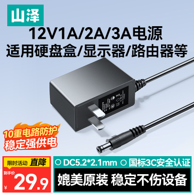 山泽12V圆孔通用电源适配器