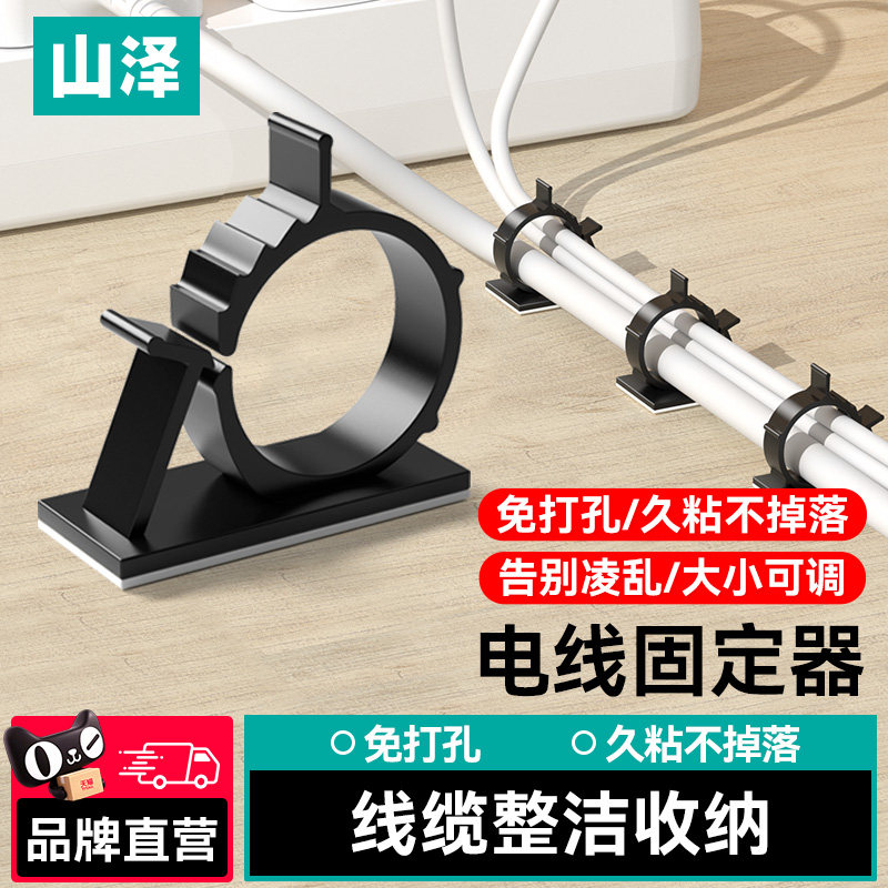 山泽可调理线免打孔桌面墙面贴无痕电线固定卡扣整理式卡夹绕线器