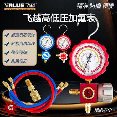 飞越加氟表压力表R32/R22/R410