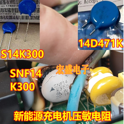 SNF14 K300 SNF14K300 S14K300 14D471K 新能源充电机压敏电阻