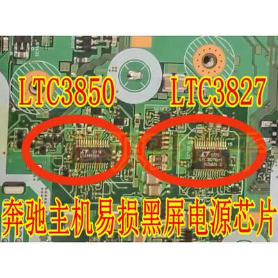 LTC3850GN LTC3827IG-1 全新原装奥迪奔驰主机通病芯片可直拍