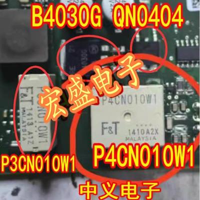 P3CN010W1 P4CN010W1 B4030G QN0404汽车电脑板二三极管继电器