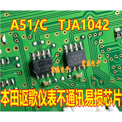 A51/C TJA1051 TJA1042 讴歌仪表不通讯易损芯片 贴片八脚