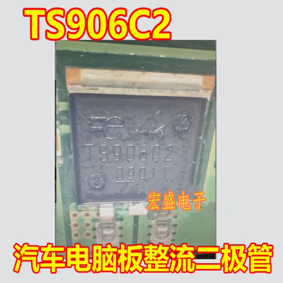 TS906C2 汽车电脑板整流二极管TO263贴片