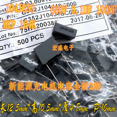 104J630 MKP 104K 630V 0.1UF 100NF 新能源充电机电容全新2脚