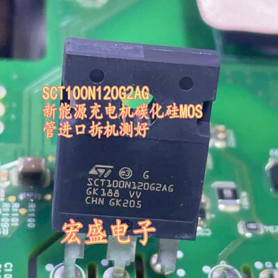 SCT100N120G2AG 新能源充电机碳化硅MOS管进口拆机测好