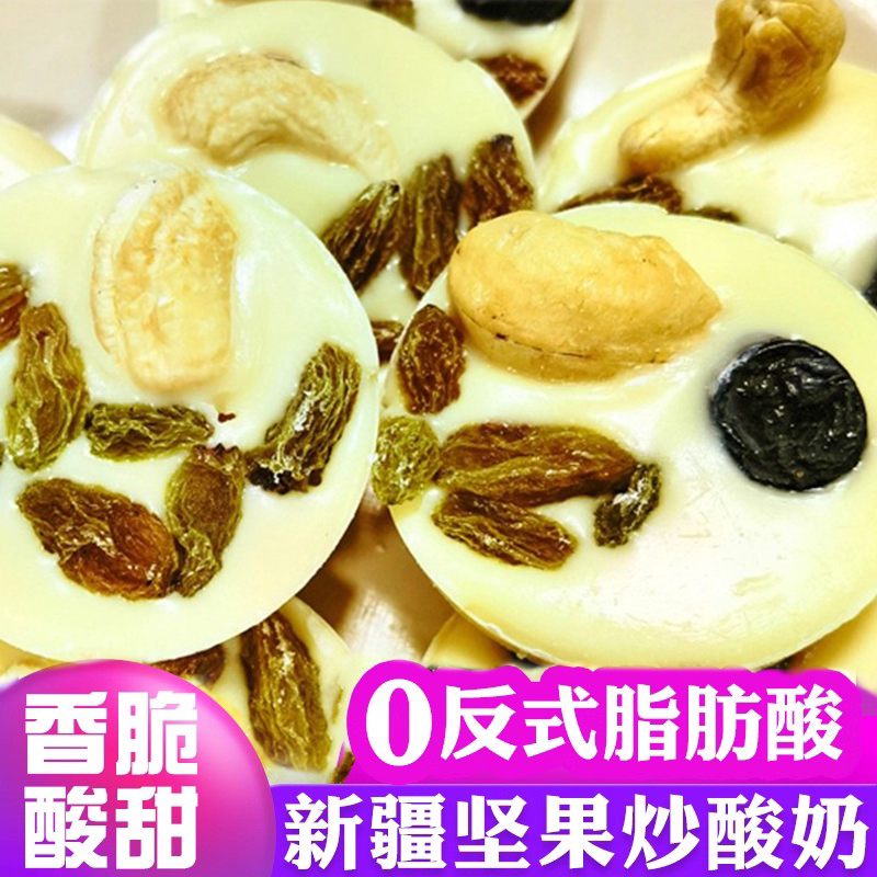 新疆特产牧游之家坚果炒酸奶新混合干果仁酸奶块网红零食盒装200g