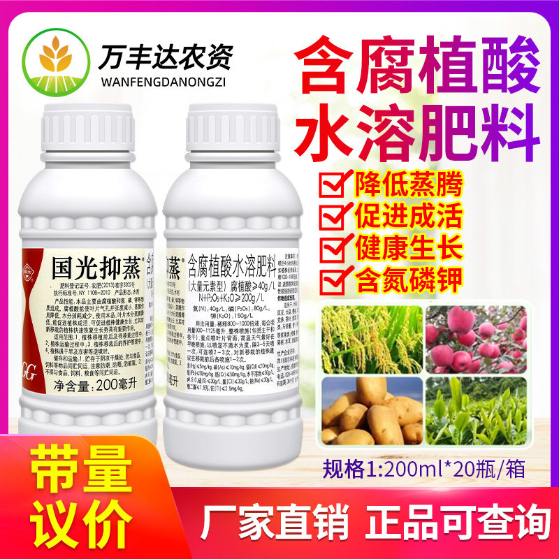 国光抑蒸植物蒸腾抑制剂树木移栽保水剂浓缩型叶面抗旱剂水溶肥