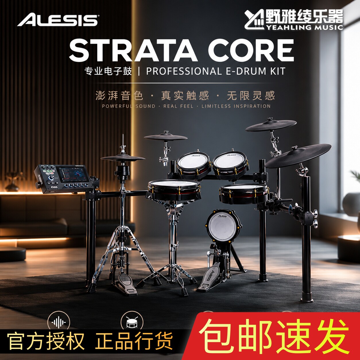 ALESIS STRATA 卓世系列 CORE/CLUB/PRIME旗舰舞台演出电子架子鼓