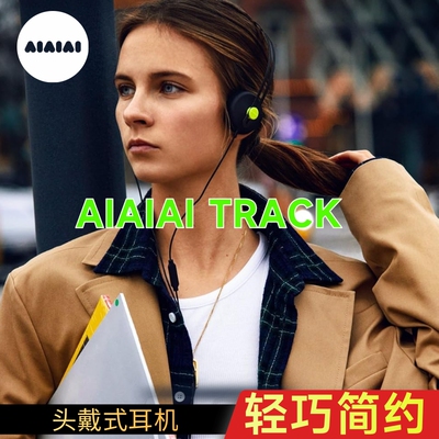 AIAIAI TRACKS丹麦进口高音质头戴式耳机电竞游戏有线电脑耳麦