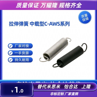 C-AWS3/4/5/6/8/10-10/15/20/25/30/40/45/50/55/60 中载拉伸弹簧
