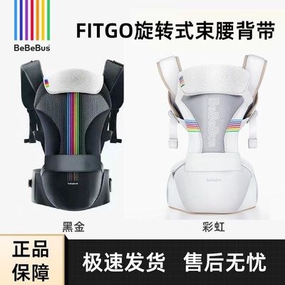 BeBeBus腰凳婴儿背带宝宝夏轻便四季前后两用抱式抱娃神器轻享家