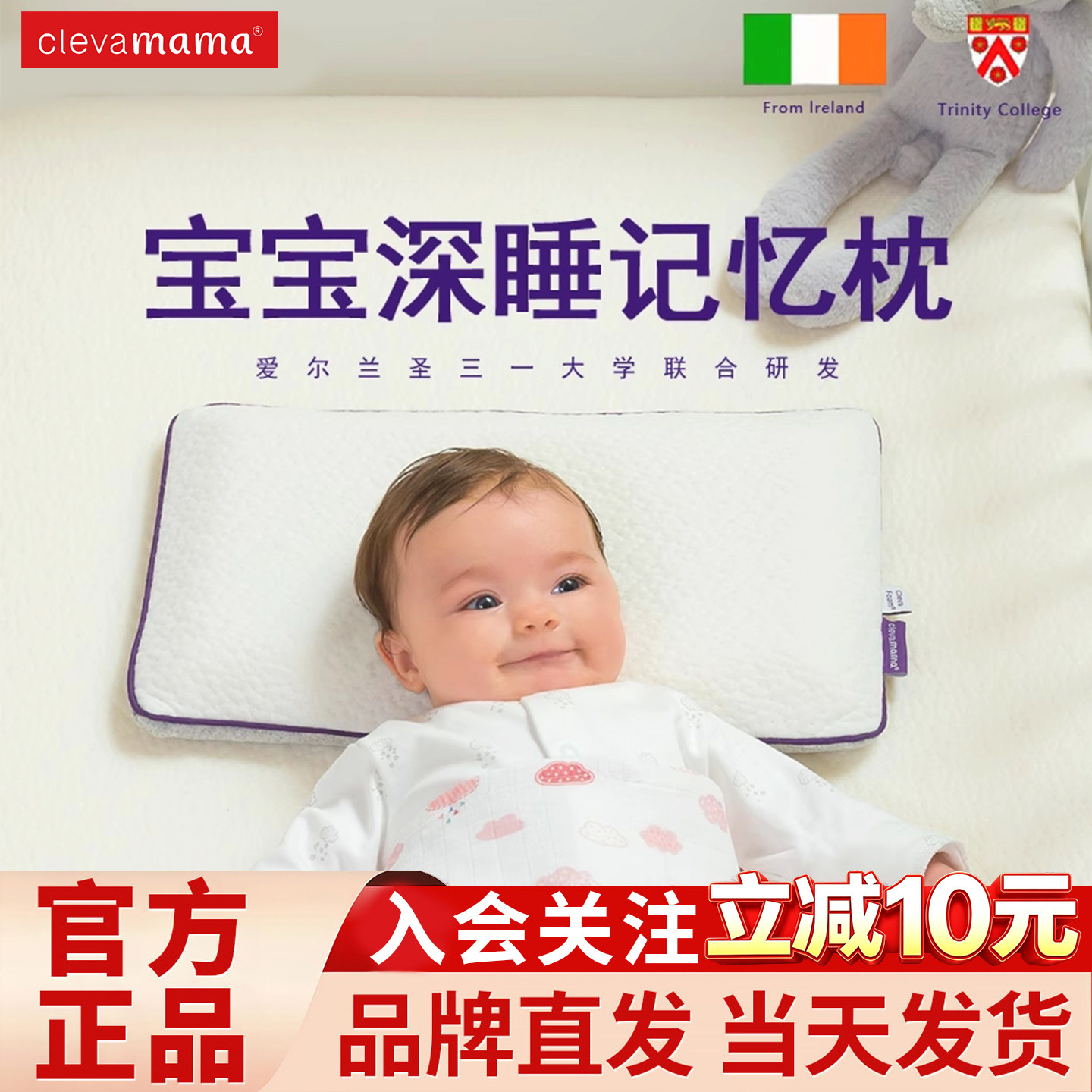 爱尔兰clevamama可俐妈妈深睡记忆枕婴儿宝宝枕儿童枕0-3-6-10岁