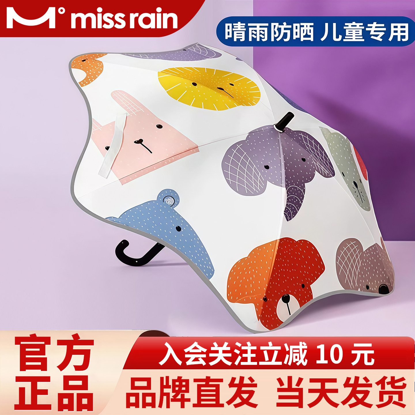 觅雨missrain晴雨两用儿童伞防晒圆角长柄伞黑胶反光条小学生雨伞