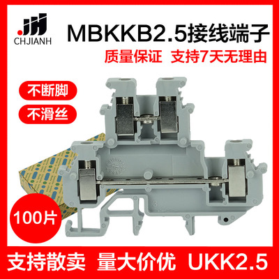 MBKKB2.5双层接线端子排2.5平方二进二出导轨式电压UKK2.5端子台