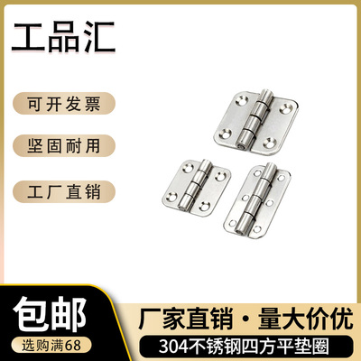 工品汇不锈钢铰链工厂直销