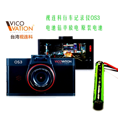 台湾视连科OS3电池 行车记录仪电池 HCC0840 带板 出线