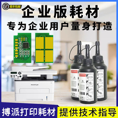 奔图P3320DW粉盒芯片M7100DN M6800FDW  DO400 DL411鼓架芯片碳粉