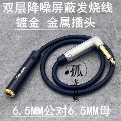 6.5公对母麦克风延长线弯头纯铜