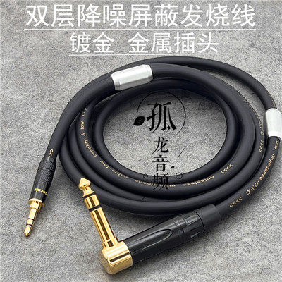 双层屏蔽3.5转6.5大三芯抗干扰线