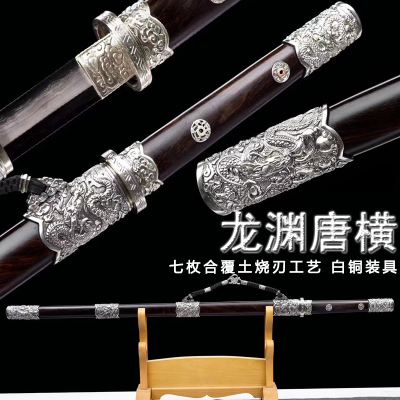 龙泉市龙渊唐横刀剑一体七枚合烧刃硬剑收藏白铜宝剑冷兵器未开刃