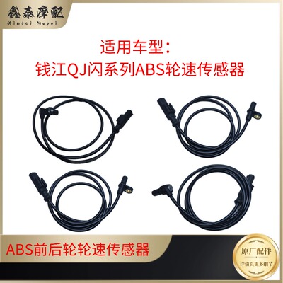 钱江闪300600ABS速度传感器