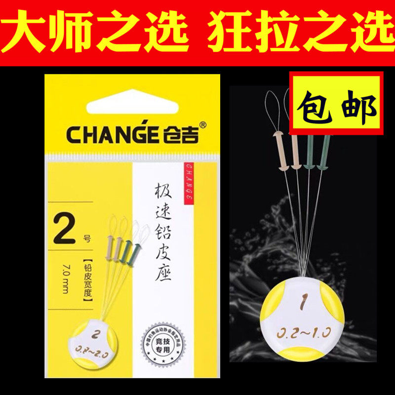 仓吉 极速铅皮座 橡胶一体式不伤线防跑铅竞技黑坑钓鱼渔具小配件