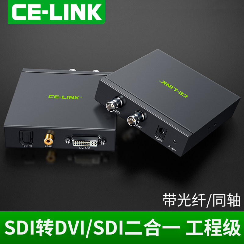 CE-LINK SDI转DVI转换器SD/HD/3G-SDI转DVI高清1080P视频线广播级广播级广电级工程医疗直播监控摄像头sdi_虎窝淘