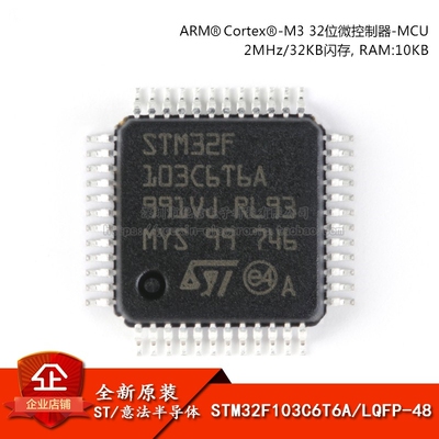 原装正品STM32F103C6T6A LQFP-48 ARM Cortex-M3 32位微控制器MCU