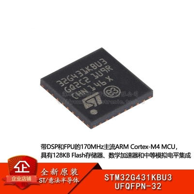 原装STM32G431KBU3 UFQFPN-32 ARM Cortex-M4 32位微控制器-MCU