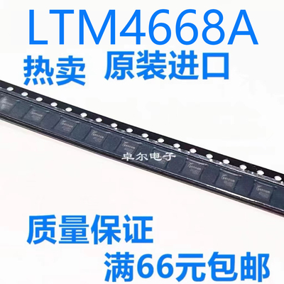 全新原装LTM4668AIY#PBF