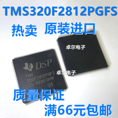 TMS320F2812PGFS 数字信号处理器和控制器 DSP芯片 射频微波 配单