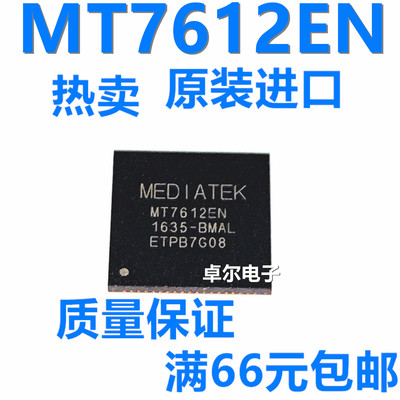 MT7612EN/B MT7612BN QFN76封装 路由器主控芯片IC 全新原装进口