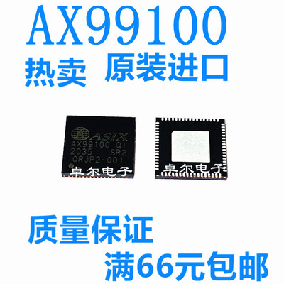 AX99100QI 贴片QFN-68 全新进口 pcie转四路串口芯片 驱动芯片ic