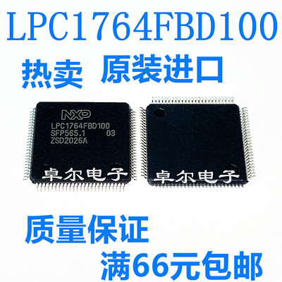 全新原装 LPC1764FBD100 MCU嵌入式微控制器芯片IC LQFP100 现货