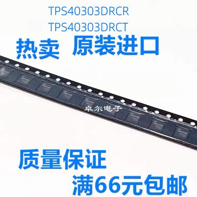 全新原装TPS40303DRCR