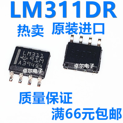 全新原装正品LM311DR LM311D LM311 SOP-8贴片 线性-比较器IC芯片