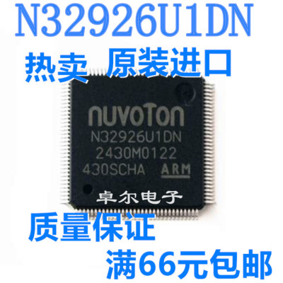 原装进口N32926U1DN QFP128 N32926U嵌入式处理器 电子元器件配单