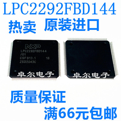全新原装LPC2292FBD144