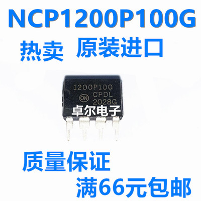 全新原装 开关电源芯片 NCP1200P100G 1200P100直插DIP-8现货热卖