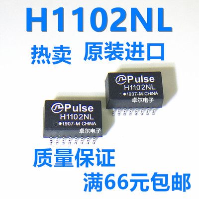 网络变压器 H1102NL H1102T H1102 SOP-16 全新原装正品 质量保证