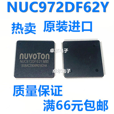 全新原装正品 NUC972DF62Y NUC972 ARM9单片机 LQFP216 MCU控制器