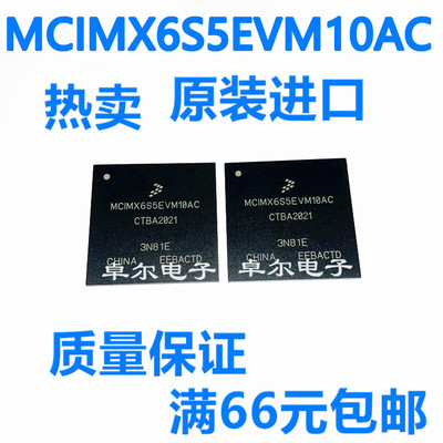 微控制器嵌入式芯片MCIMX6S5