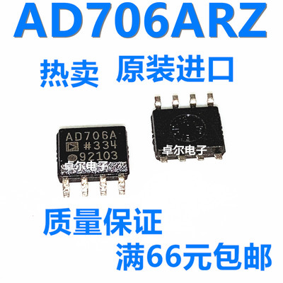 AD706ARZ 全新原装正品 AD706 贴片SOP-8 丝印AD706A 精密放大器