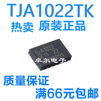 全新正品TJA1022TK配单