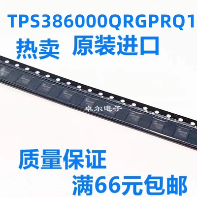 全新原装TPS386000QRGPRQ1