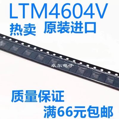 全新原装LTM4604VLTM4604IV现货
