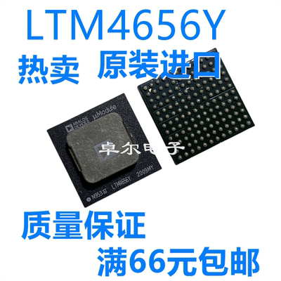 全新原装LTM4656IY#PBF