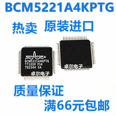 BCM5221A4KPTG 贴片QFP-64原装BROADCOM进口 全新正品 现货可直拍
