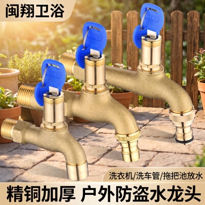 带锁水龙头洗衣机龙头